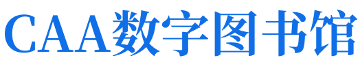 CAA数字图书馆